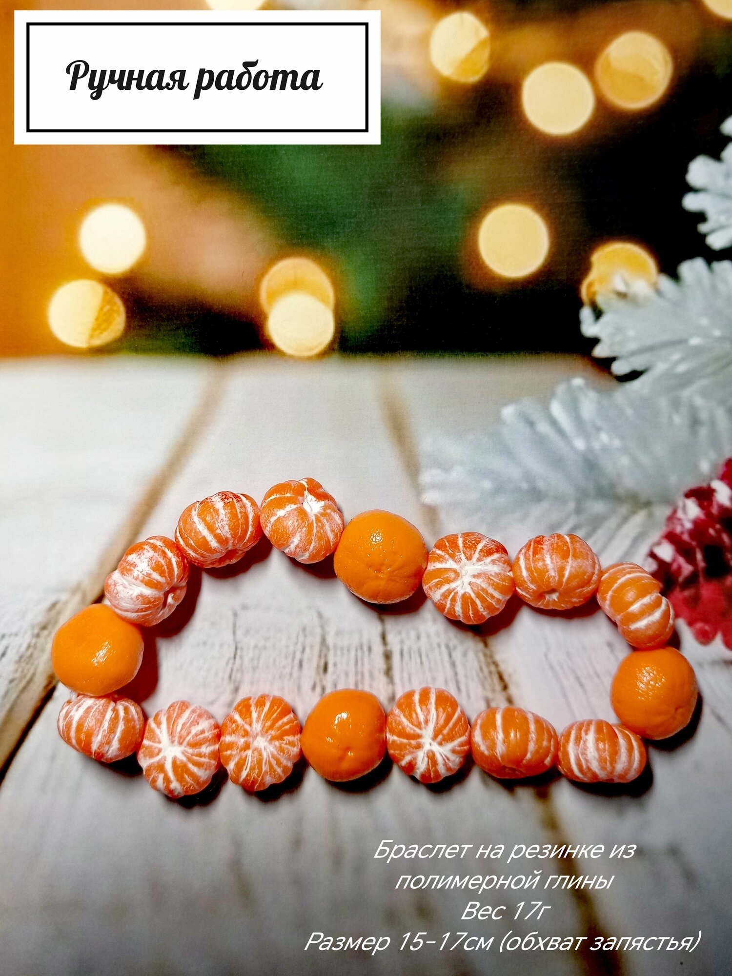 Браслет-цепочка