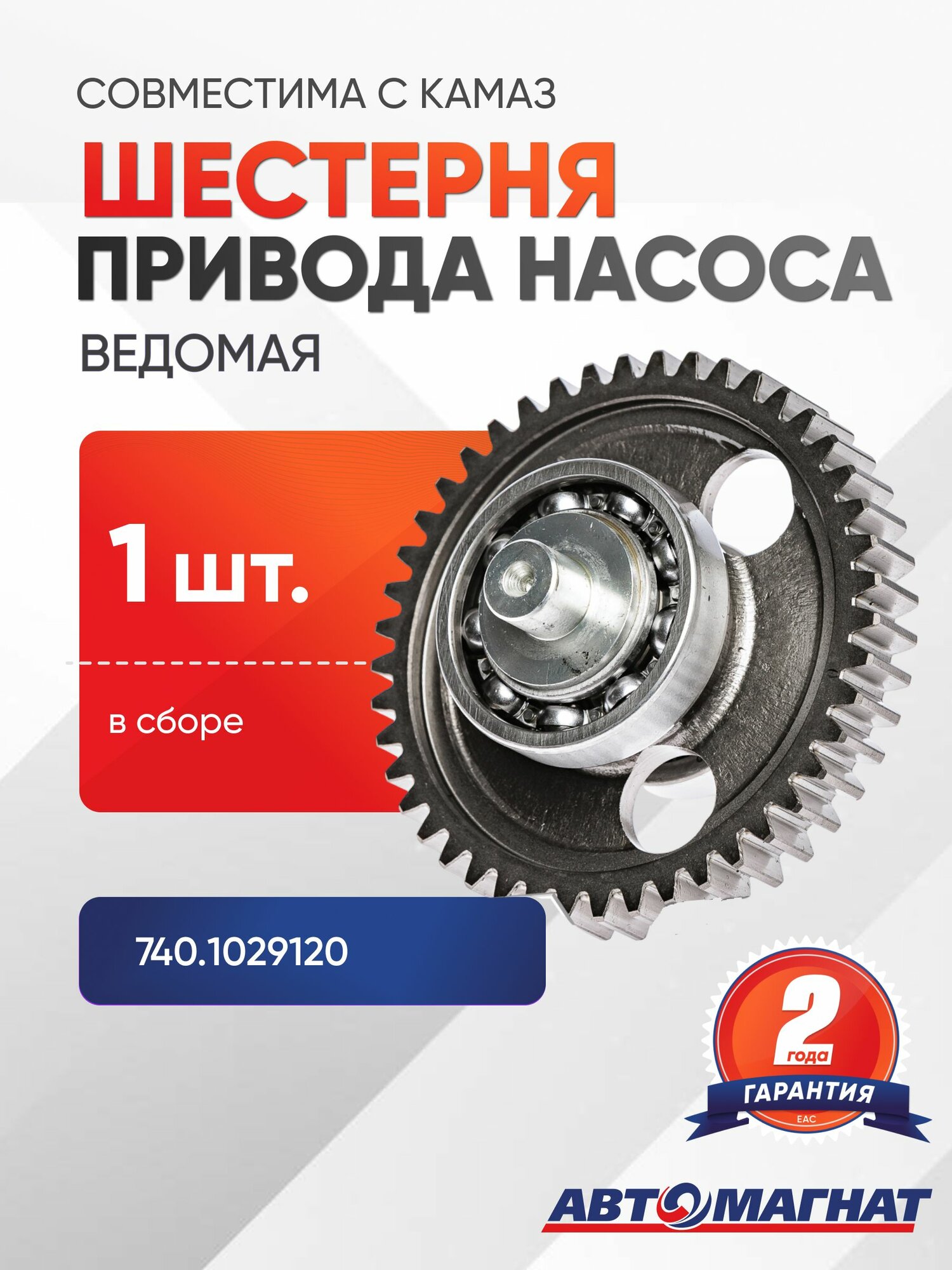 Шестерня привода насоса топливного ведомая в сборе (KFJ-3047A)
