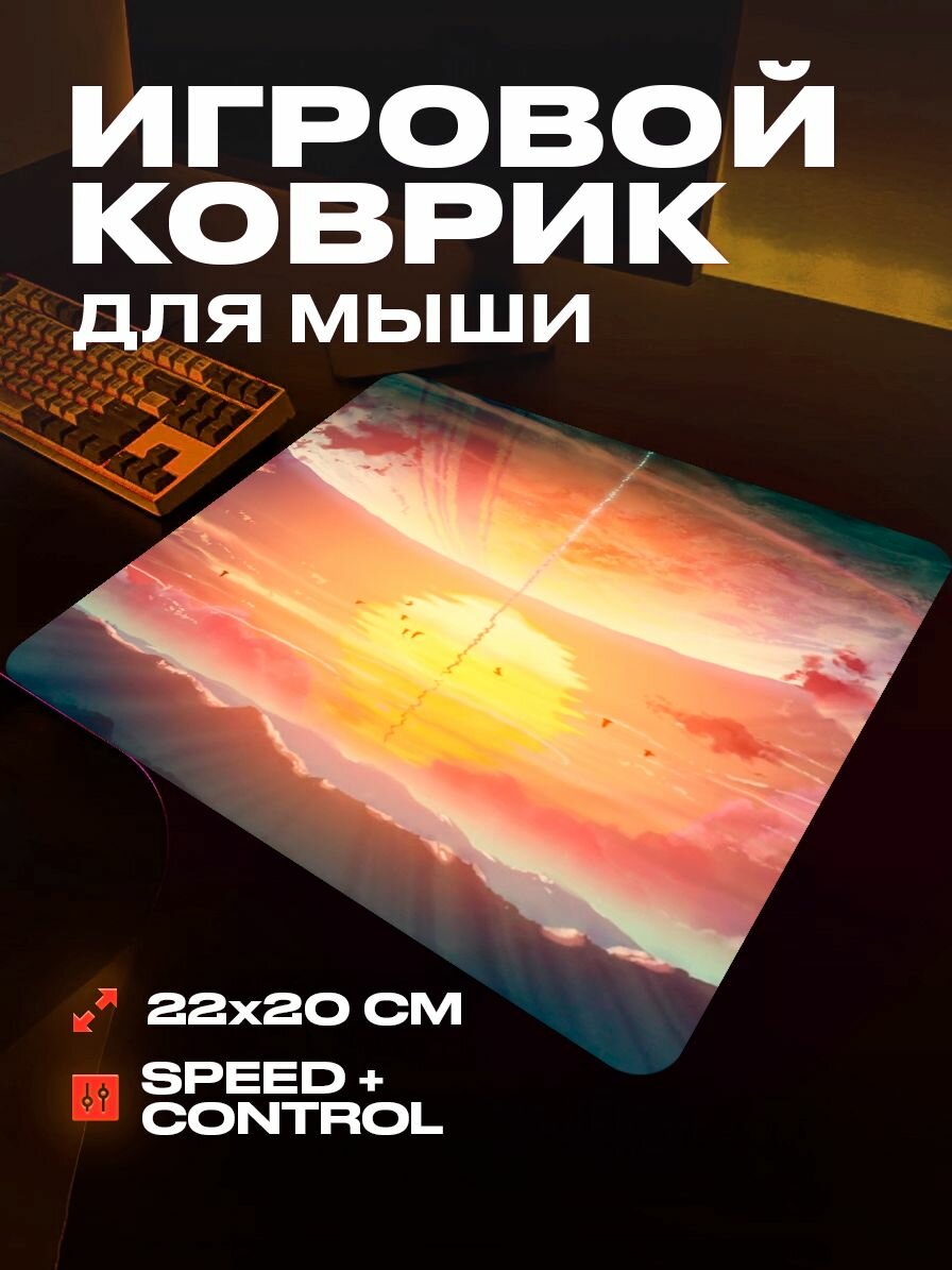 Коврик для мыши игровой 5 centimeters per second 22x20 см