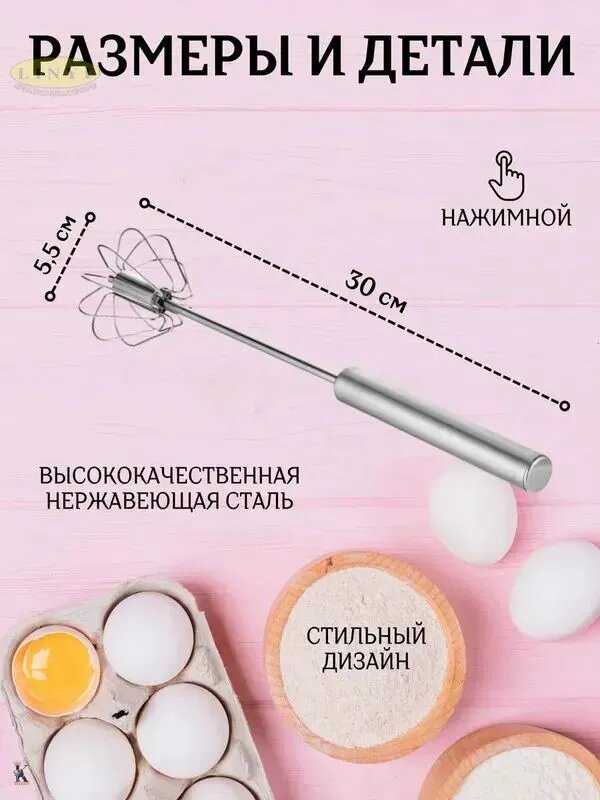 Венчик, длина 30 см