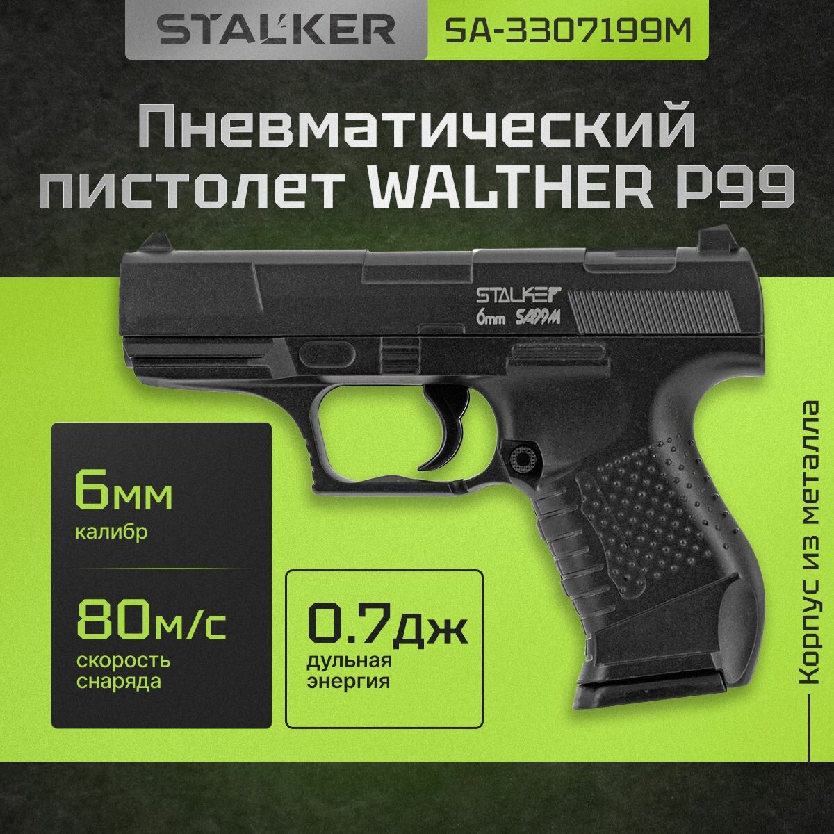 Пневматический пистолет Walther Р99 металлический для страйкбола 6мм