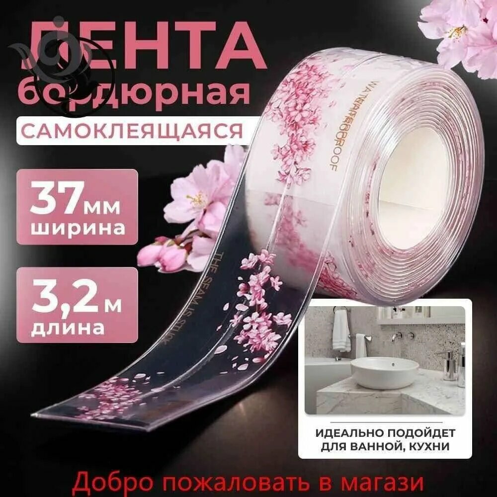 Бордюрная лента 37 мм 3.2 м, 1 шт