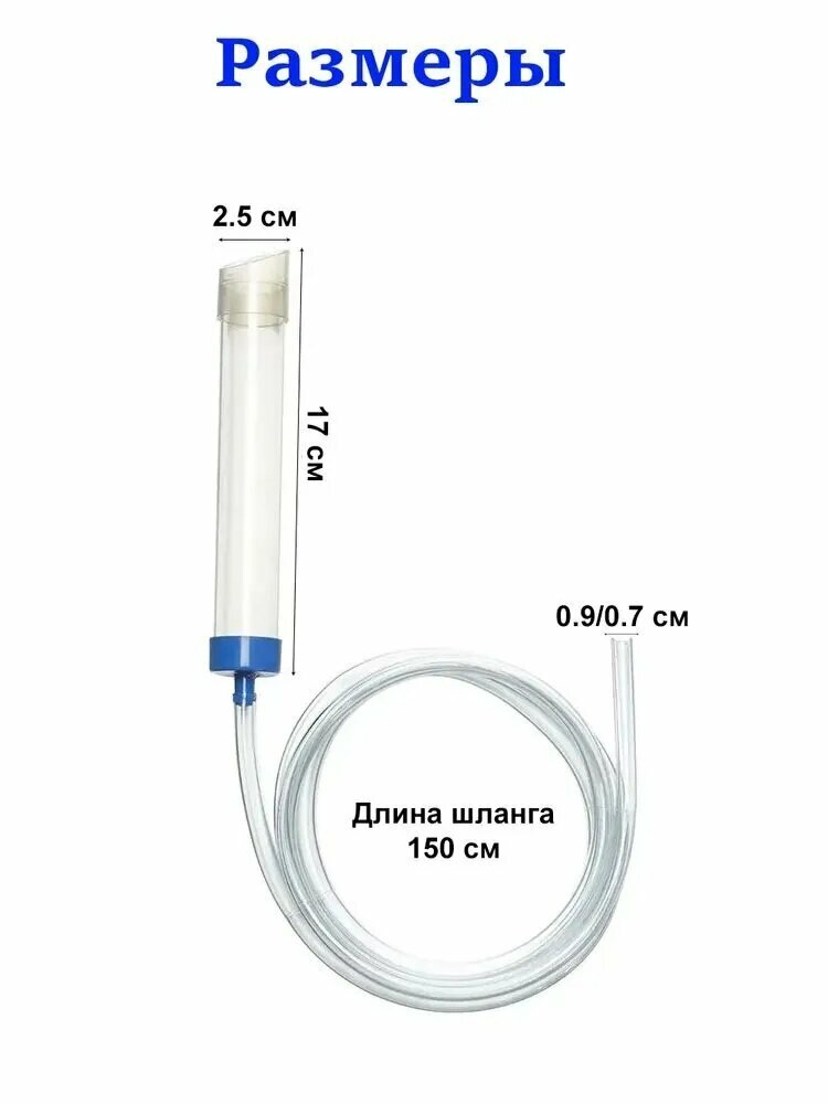 Грунтоочиститель сифон для маленького аквариума 10 50 литров с обратным клапаном