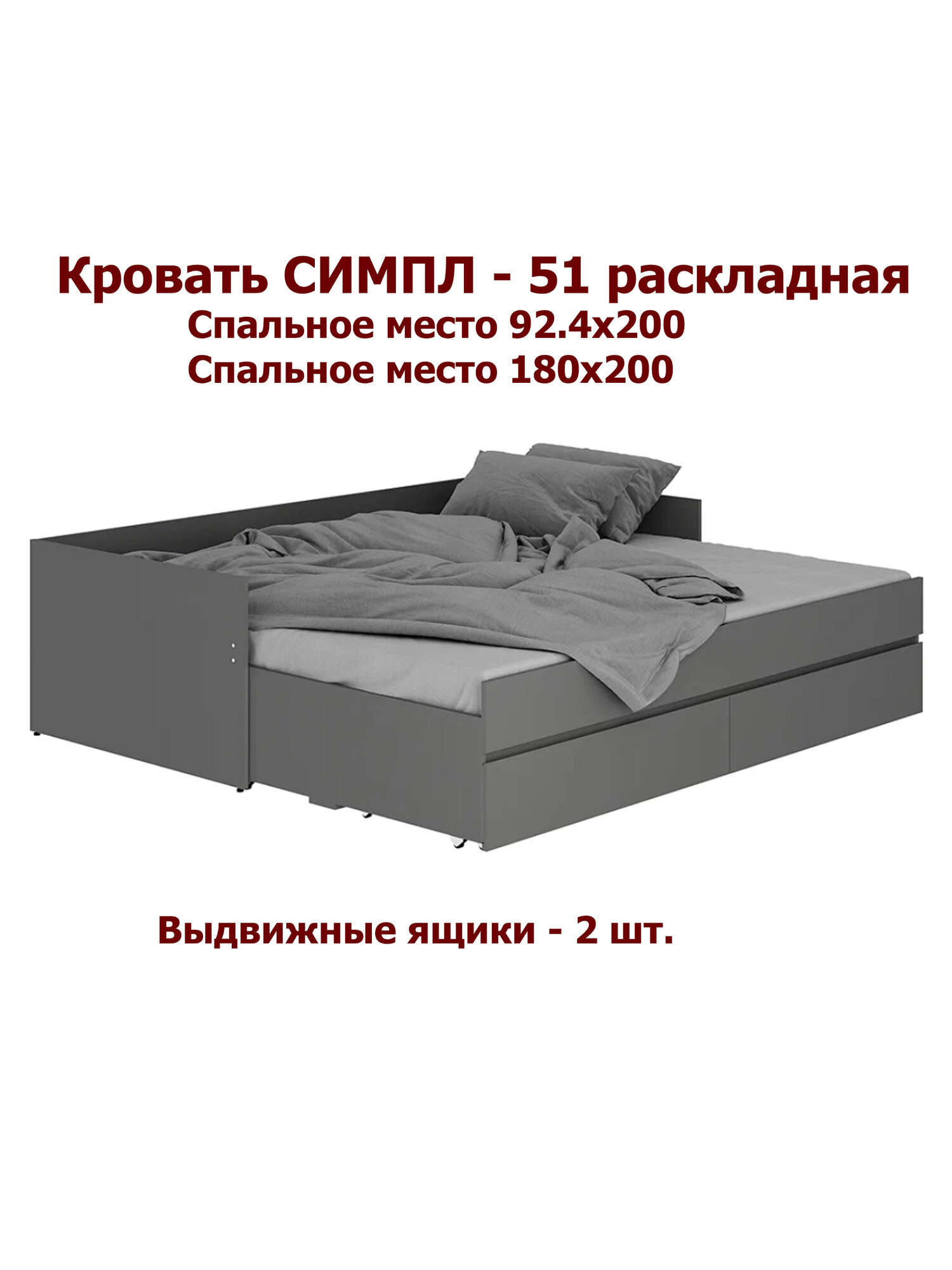 Кровать-трансформер Симпл КР-51, ЛДСП, 92х200х58 см цвет Графит БТС