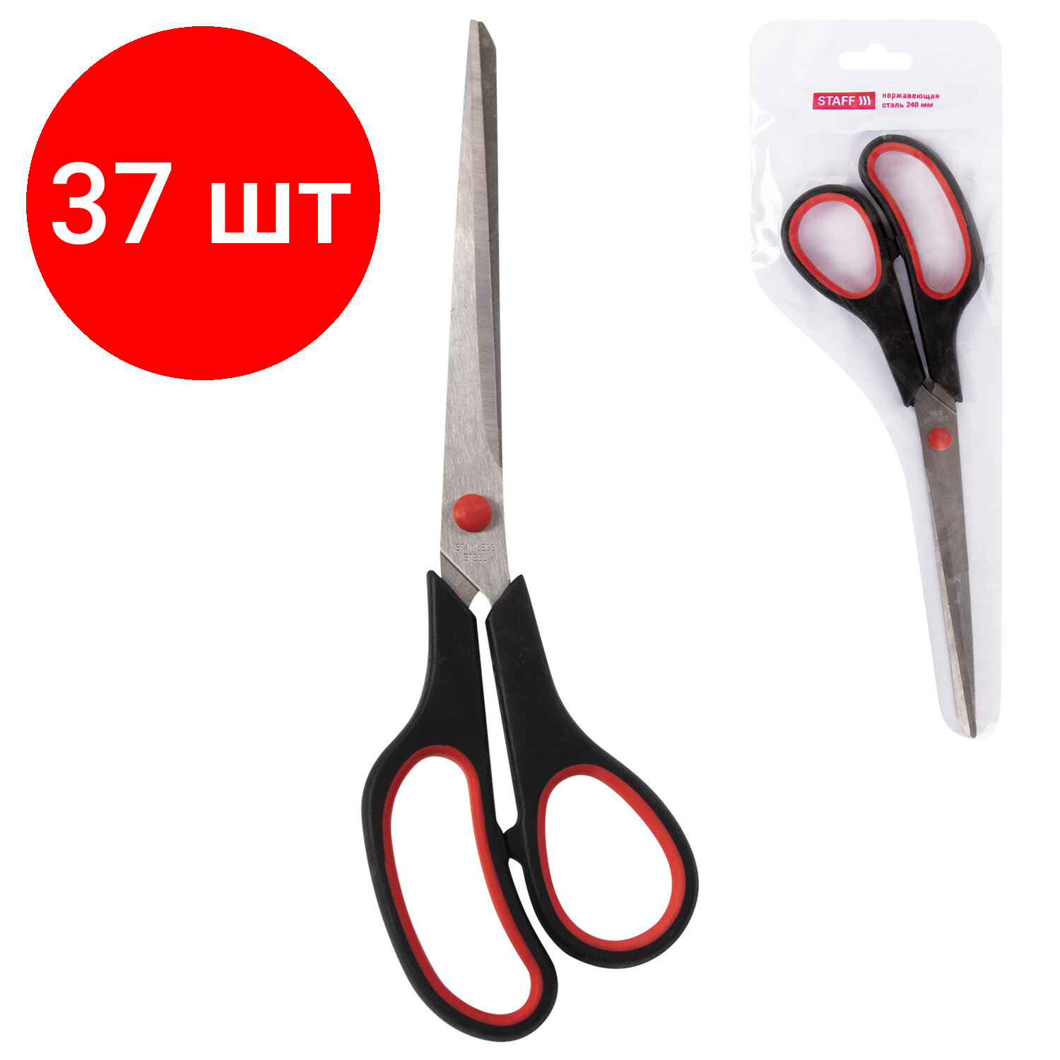 Комплект 37 шт, Ножницы STAFF EVERYDAY, 235 мм, бюджет, резиновые вставки, черно-красные, ПВХ чехол, 237501