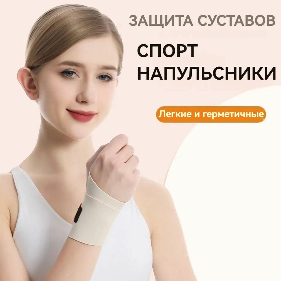 Защита запястья — фото 1