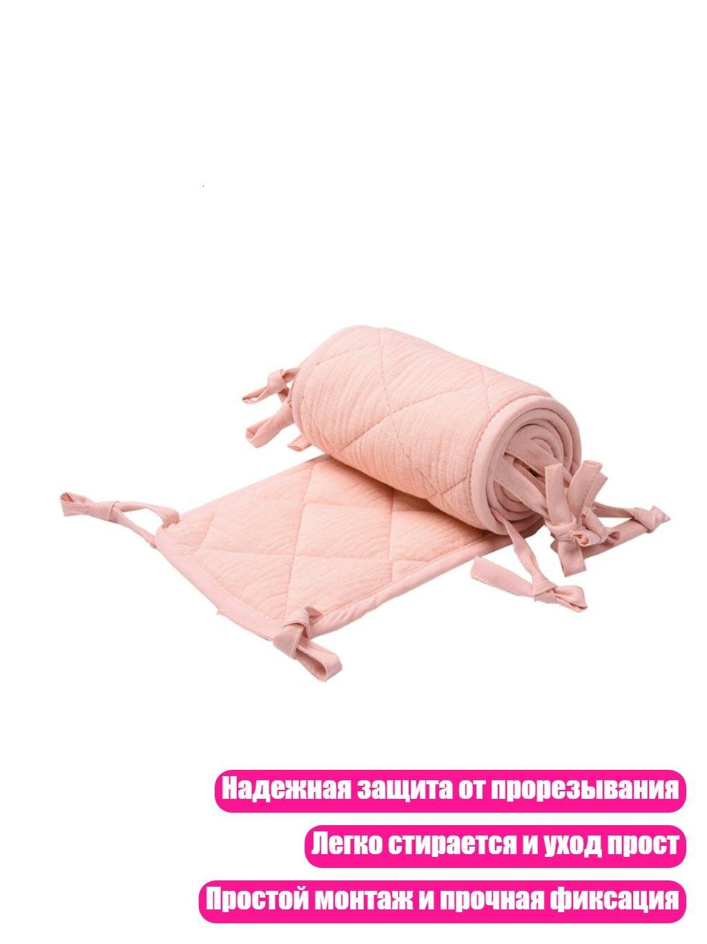 Бампер для детской кроватки, Розовый - 15*120CM