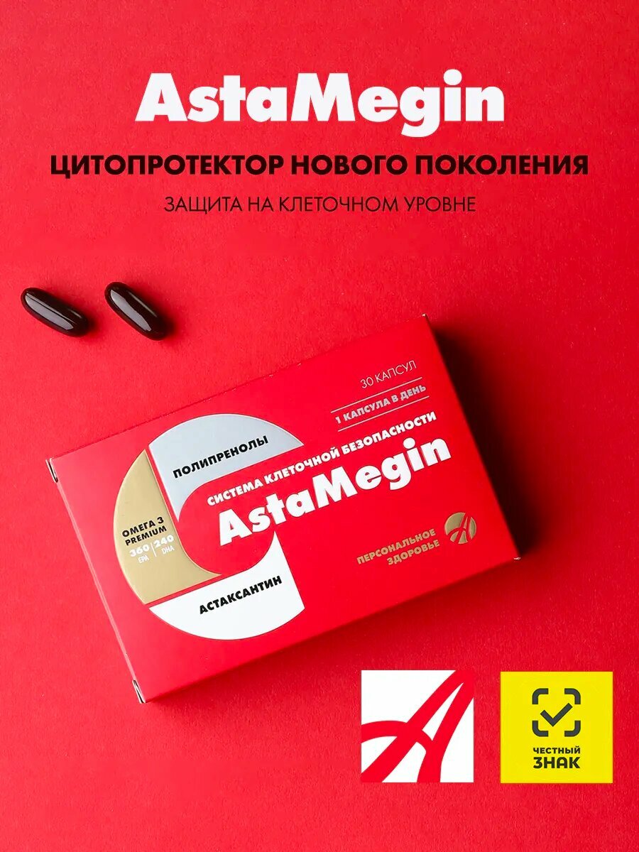 Астамегин Артлайф витамины для сердца