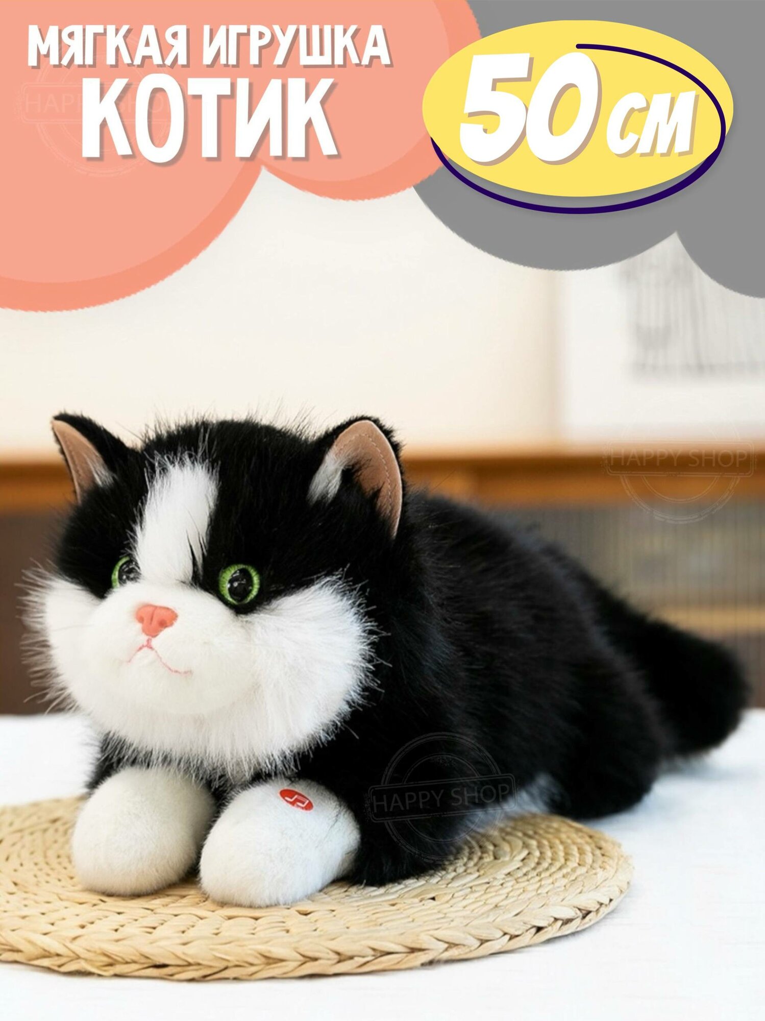 Мягкая игрушка Котик 50 см, мяукает