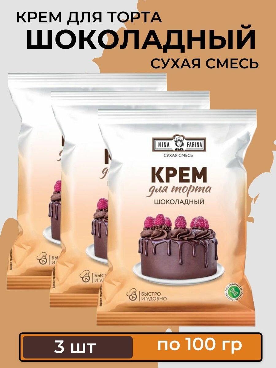 Крем для торта Шоколадный 3 х 100 гр