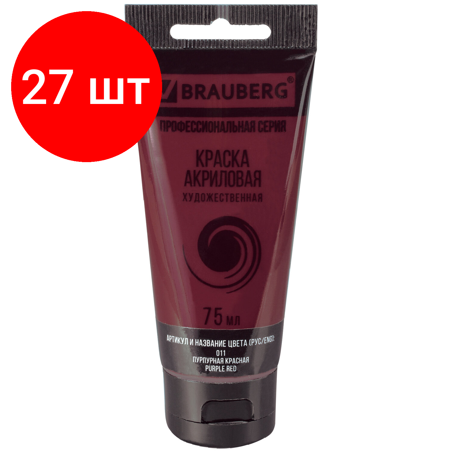 Комплект 27 шт, Краска акриловая художественная BRAUBERG ART CLASSIC, туба 75мл, пурпурная красная, 191084