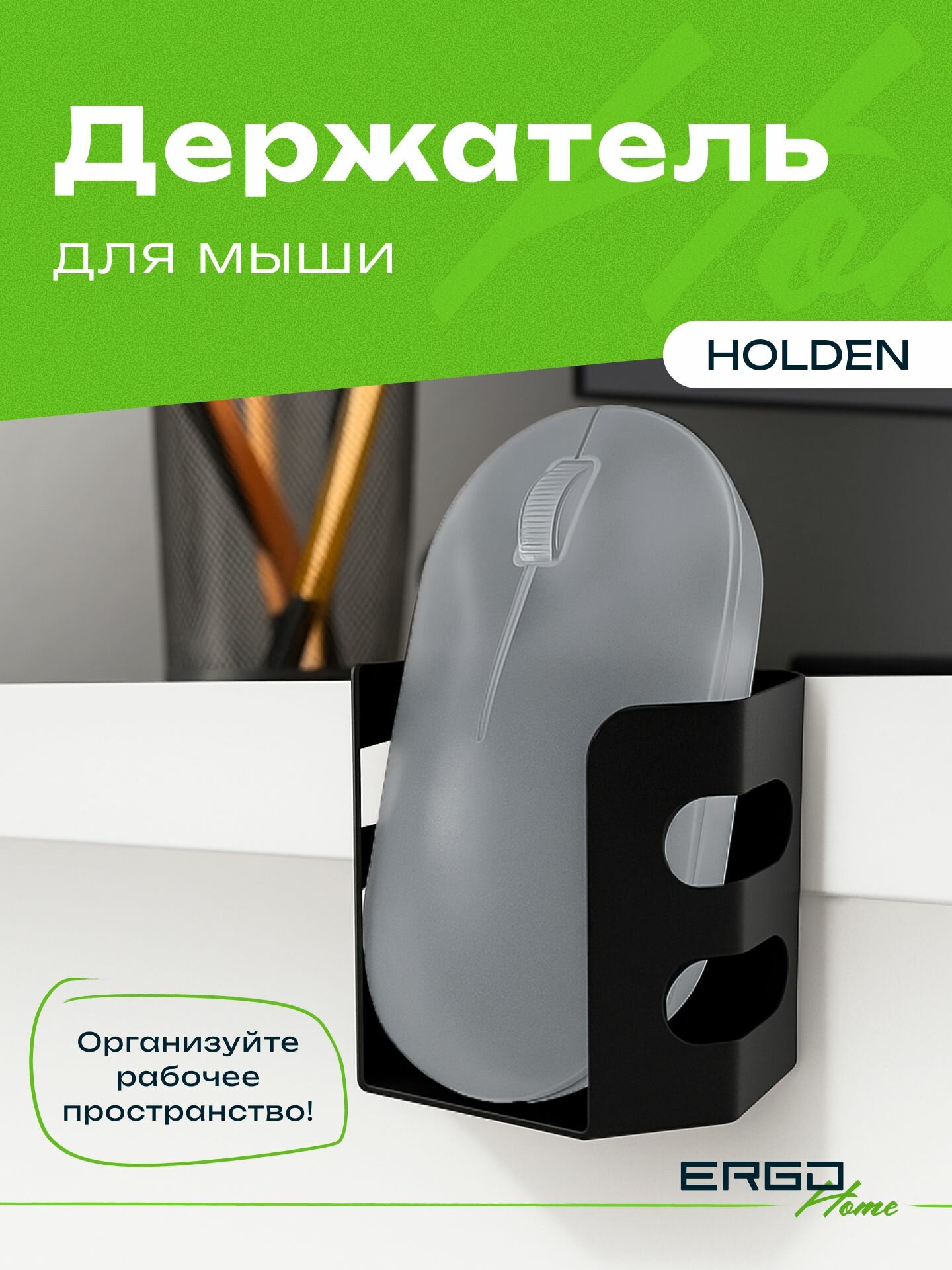 Держатель мышки для рабочего стола, крепление для мыши, органайзер, подставка, чехол, аксессуары для компьютера и ноутбука