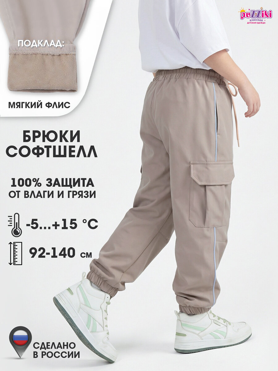 Брюки утеплённые Бежевые