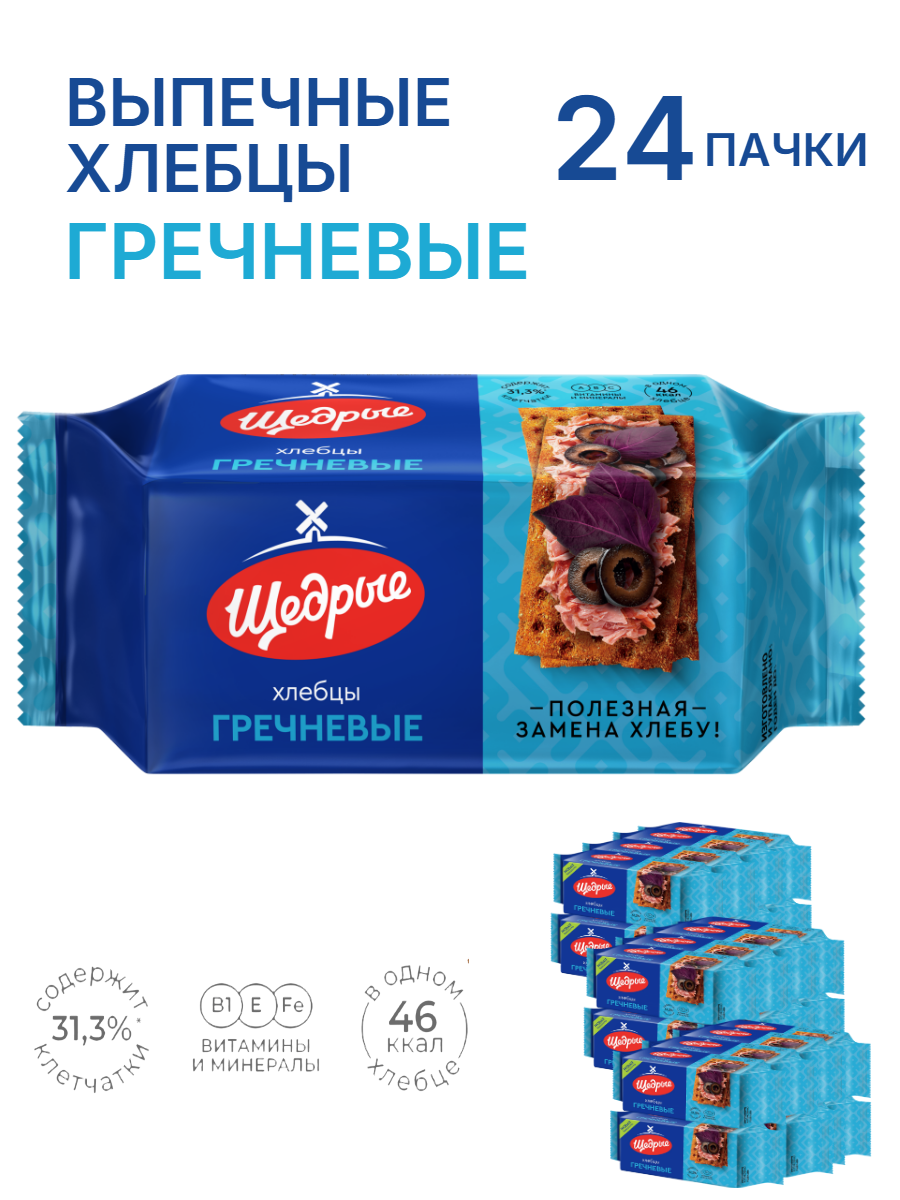 Хлебцы щедрые гречневые 100г 24шт