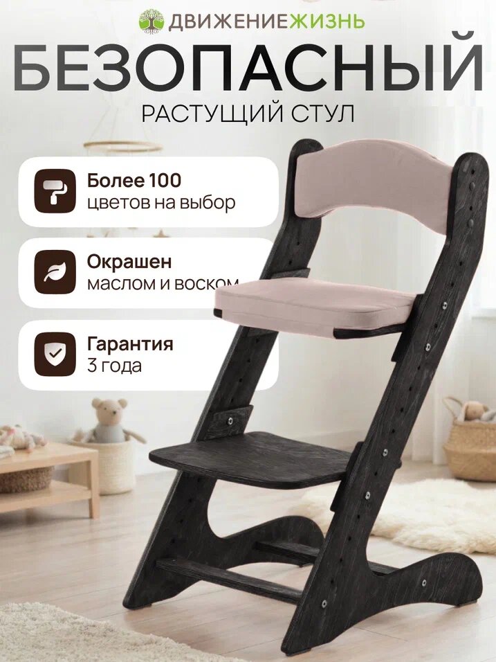 Растущий стул движение-жизнь, для детей, для школьников, деревянный, с подушками