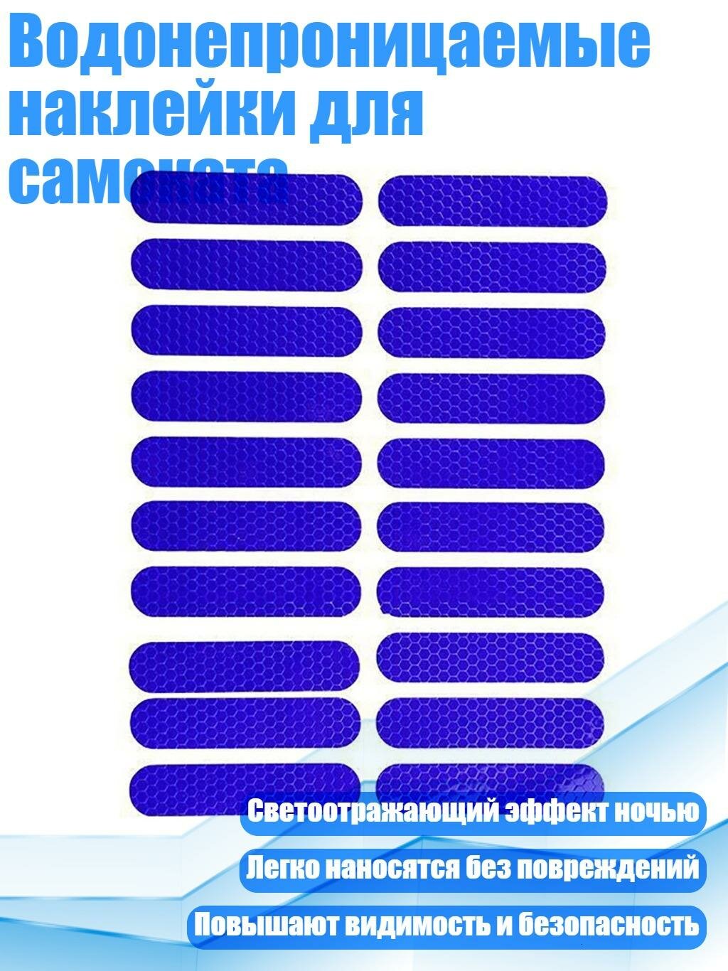 Водонепроницаемые наклейки для самоката, Синий