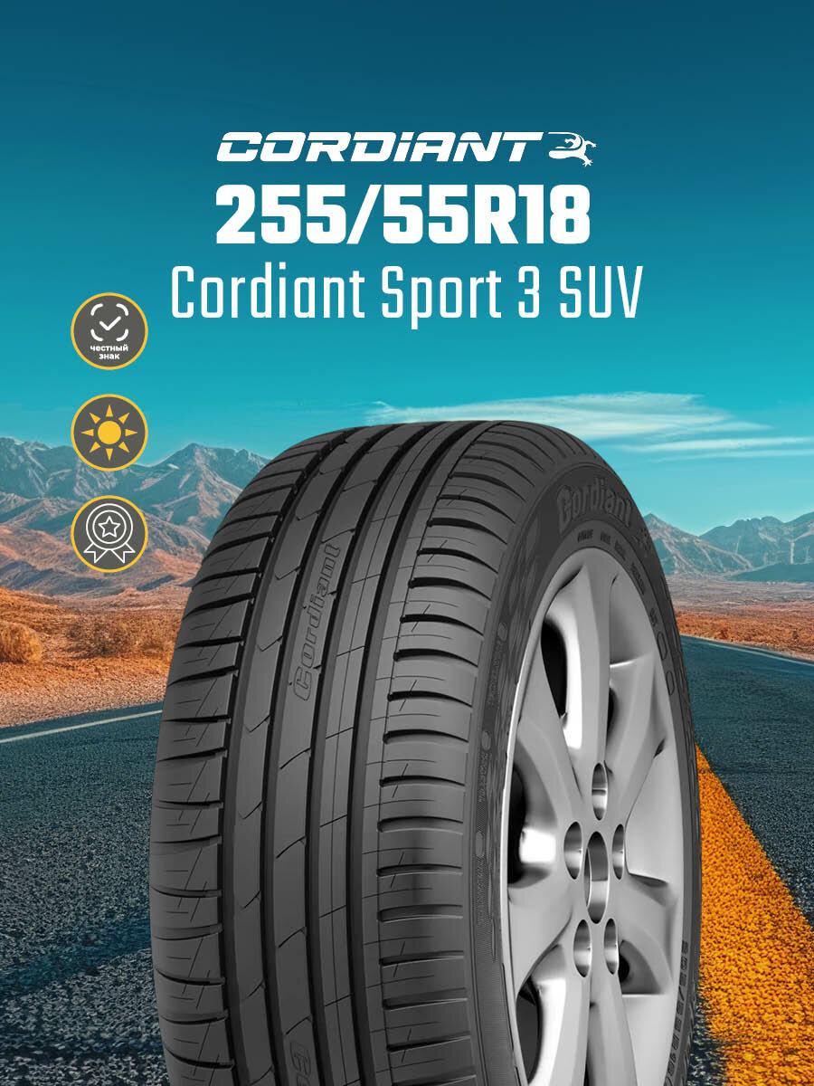 Cordiant Sport 3 255/55R18 109V летняя шина для легковых автомобилей