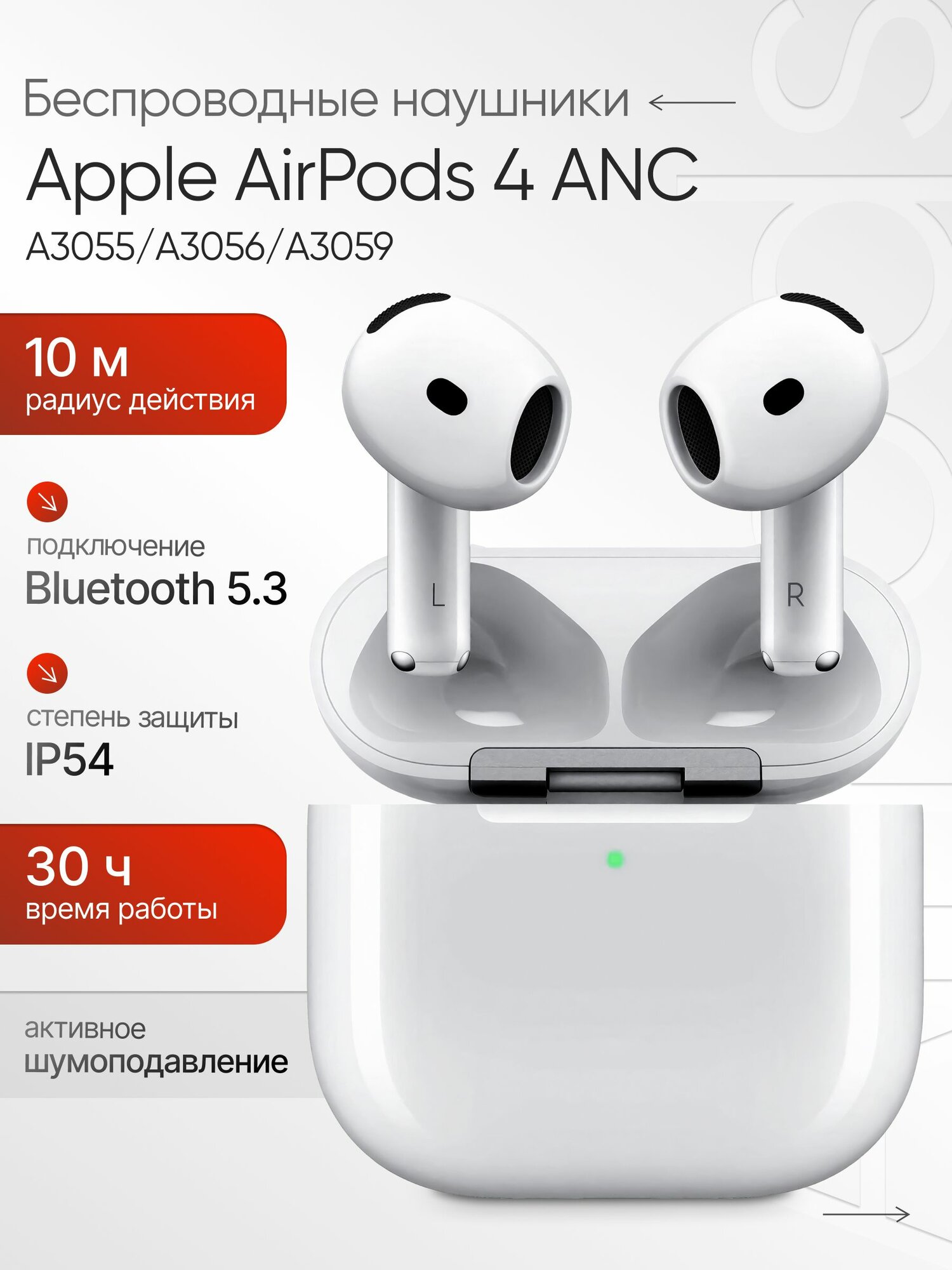 Apple Наушники беспроводные с микрофоном Apple AirPods 4 ANC, Bluetooth, белый, зеркальный