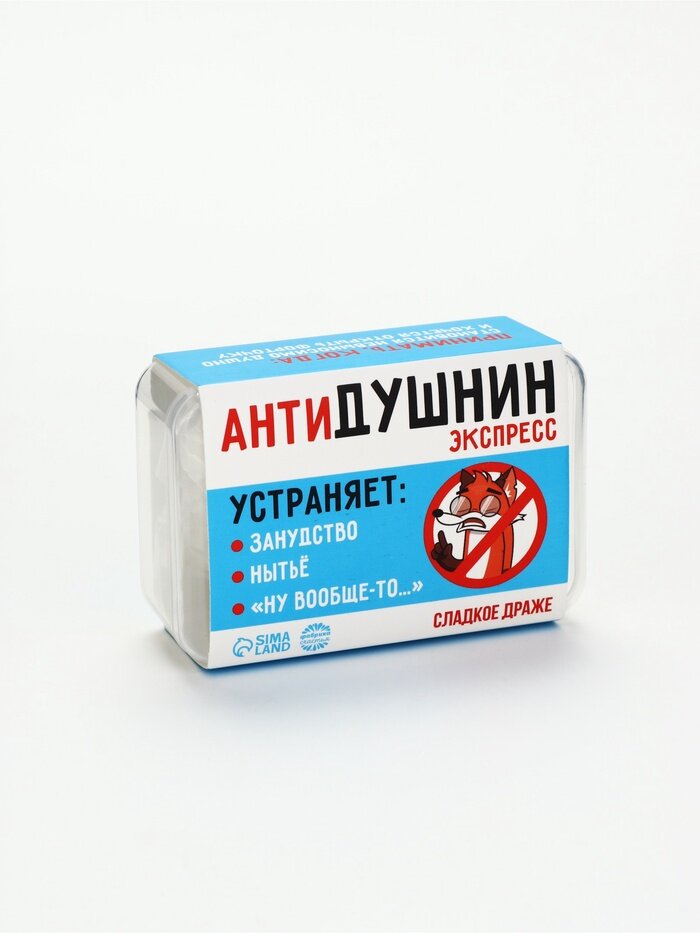 Драже конфеты в таблетнице «Антидушнин», 50 г