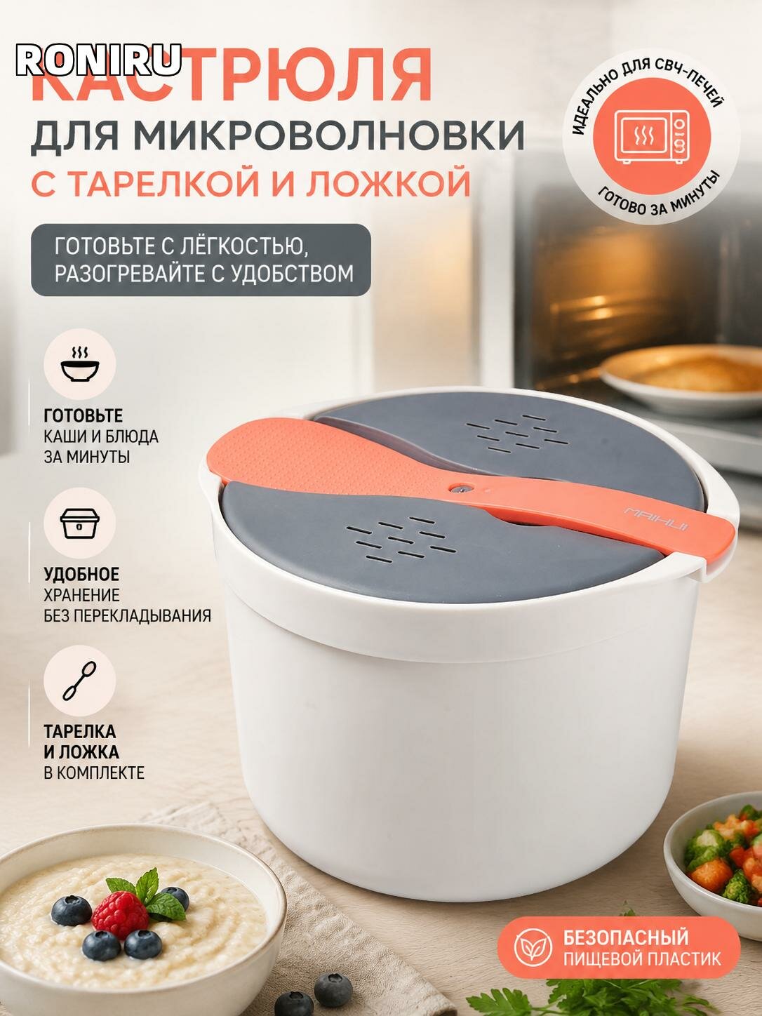 Кастрюля для микроволновки с тарелкой и ложкой — удобная посуда для разогрева, приготовления каш и хранения еды