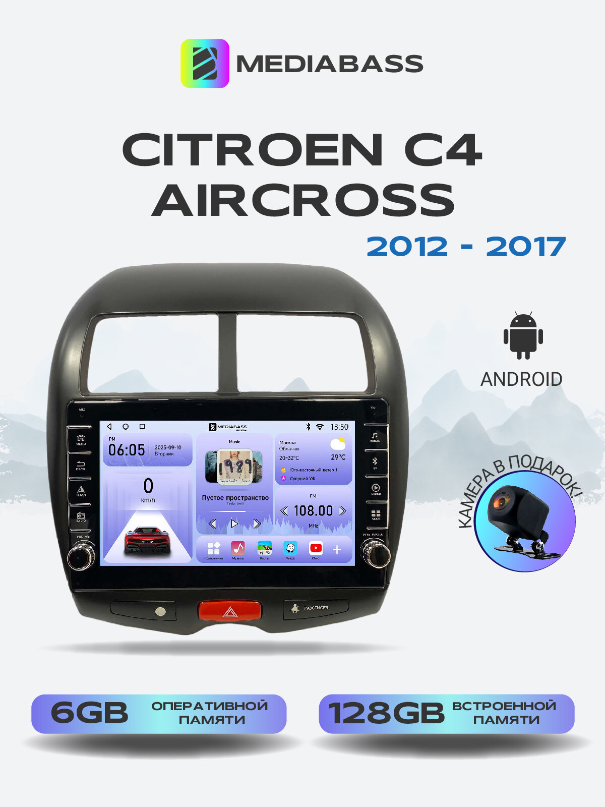 Магнитола для Citroen С4 Aircross 2012-2017. Андроид магнитола, 6/128ГБ. Ситроен С4 Аиркросс