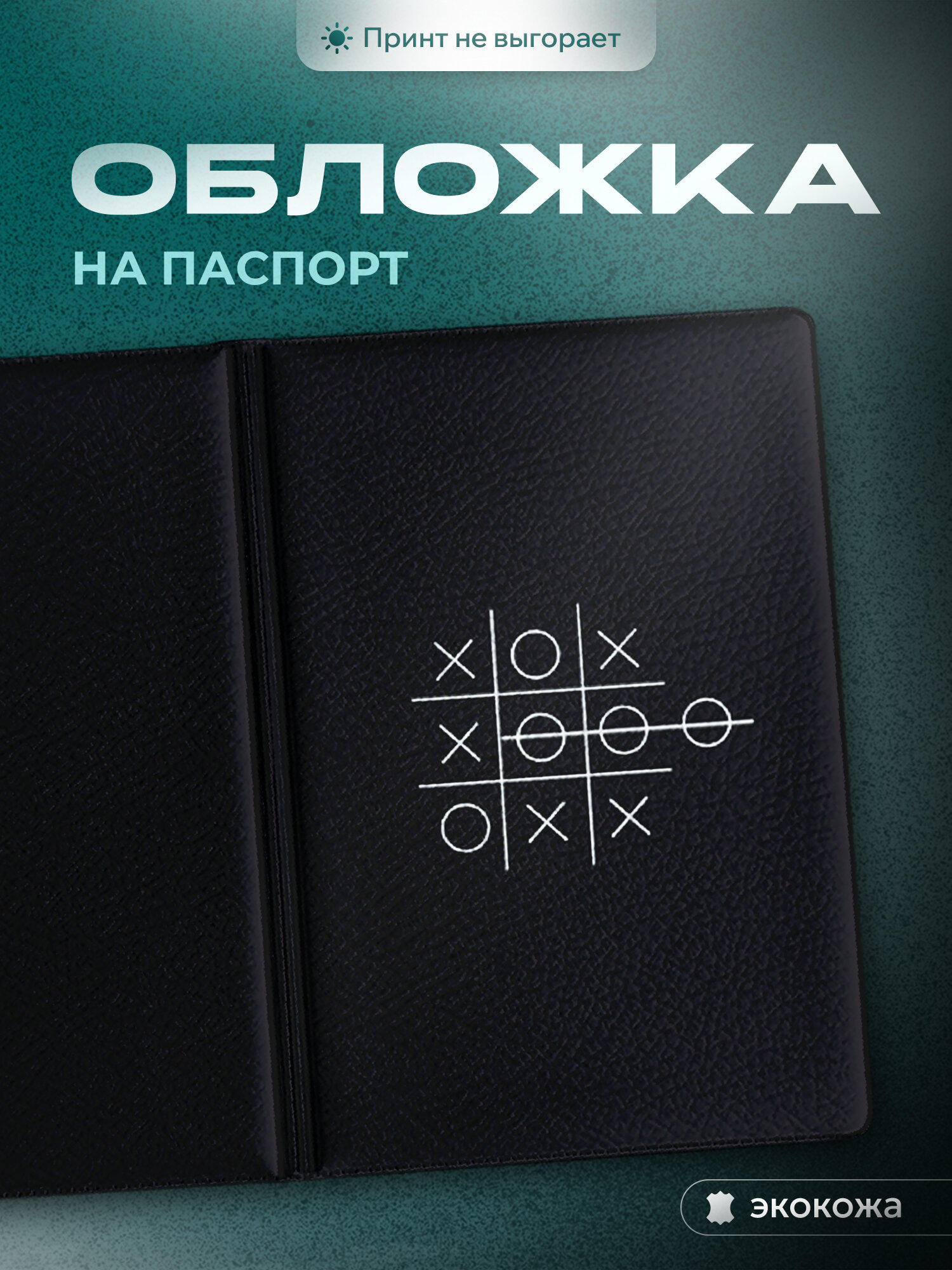 Обложка для паспорта