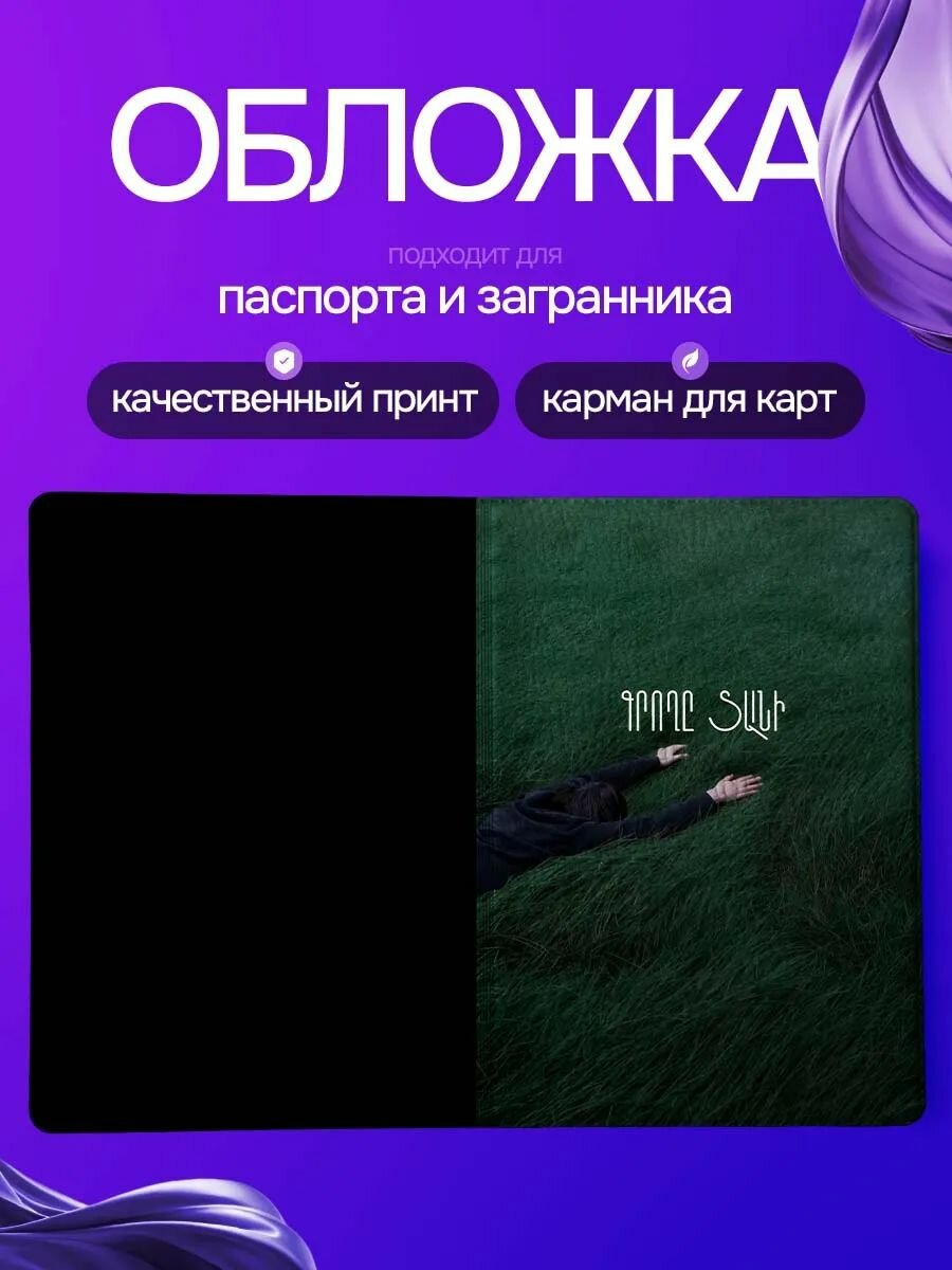Обложка для паспорта