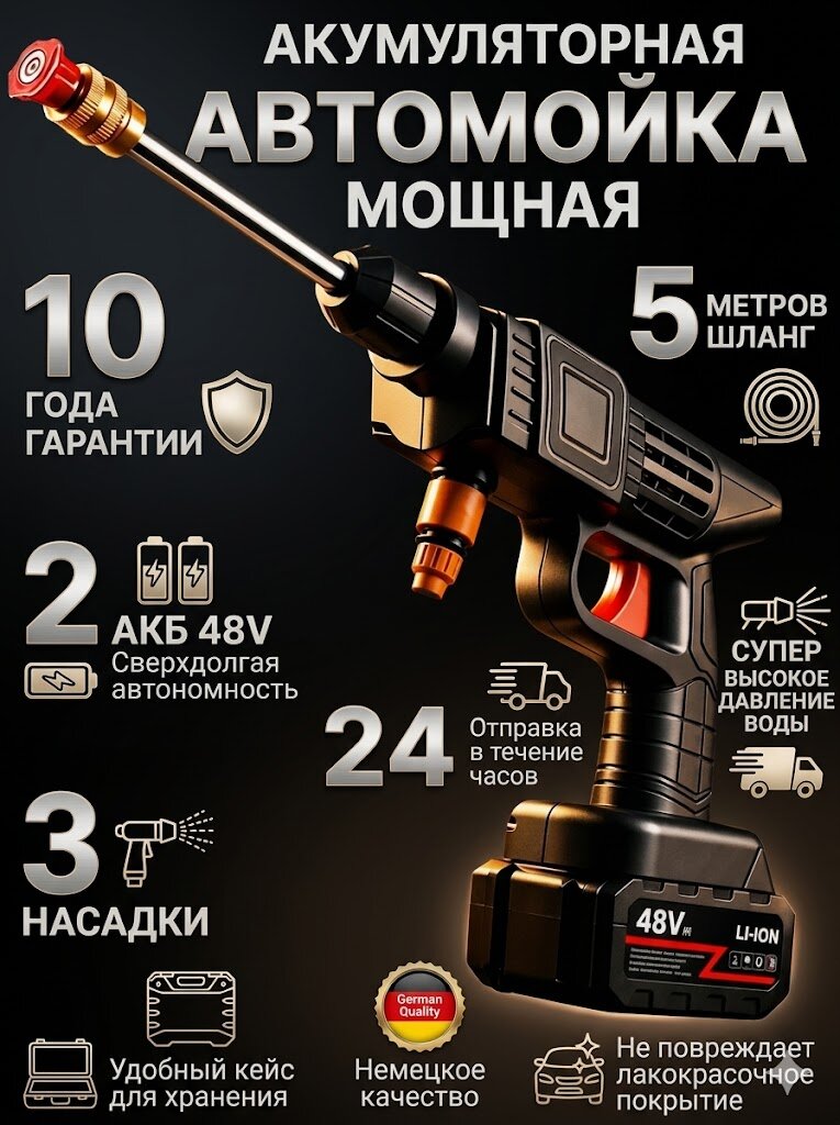 Мойка высокого давления аккумуляторная для автомобиля, Автомойка, в кейсе 2 аккумулятора, 3 насадки