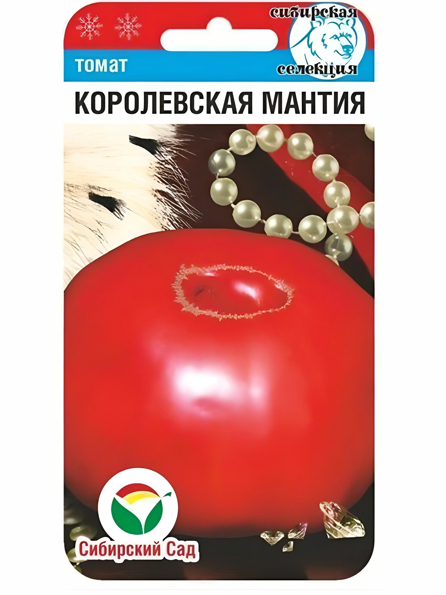 Томат Королевская мантия 20шт (Сиб сад)
