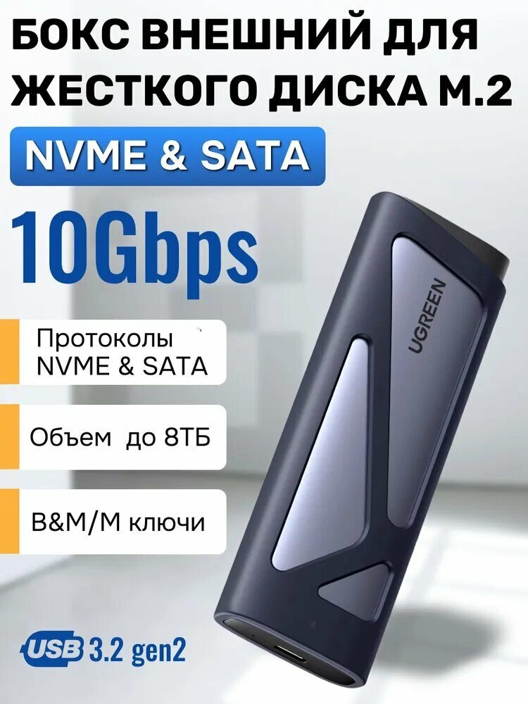 Бокс внешний для жесткого диска CM767 (15813) M.2 NVMe/SATA SSD 10Gbps