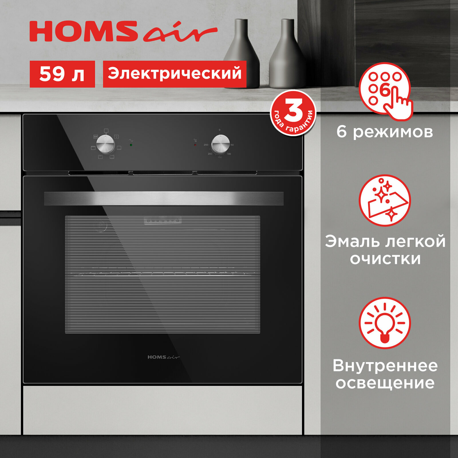 Шкаф духовой электрический Homsair OES660BK01