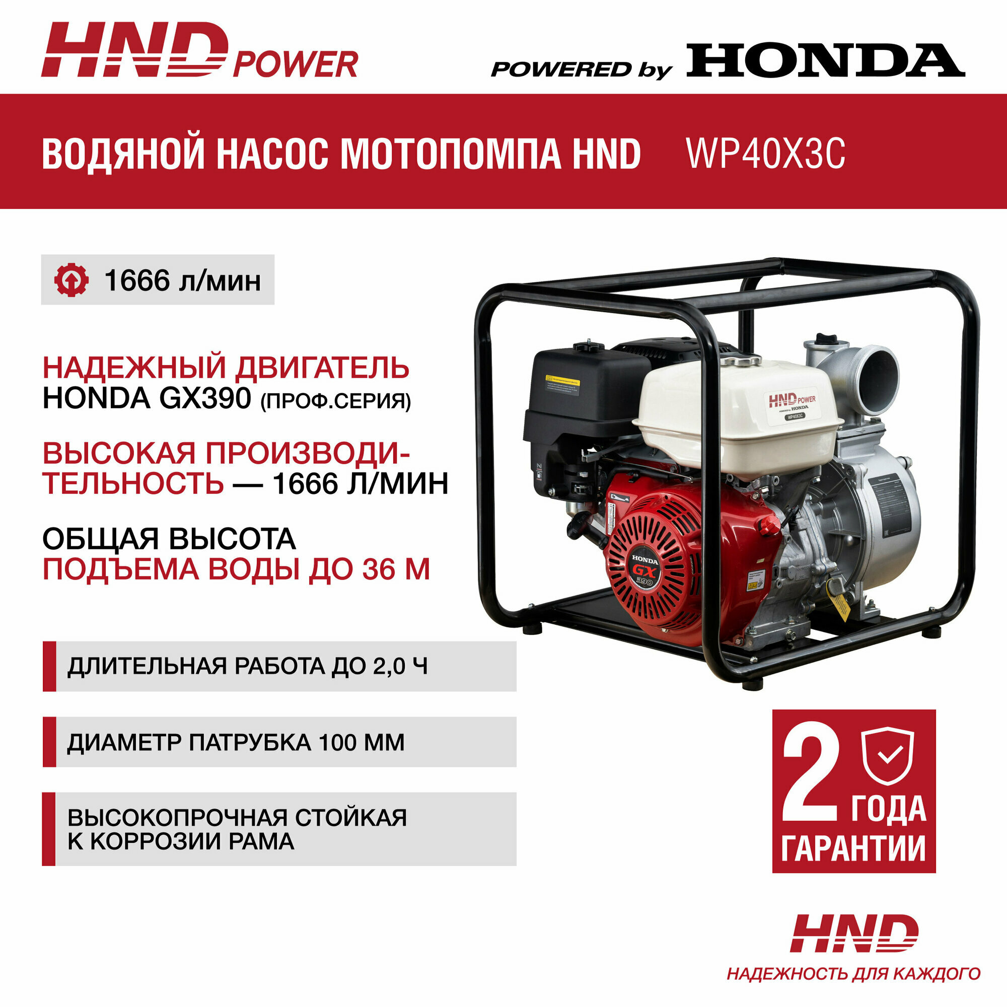 Мотопомпа бензиновая HND WP 40 X3C WP40X3C