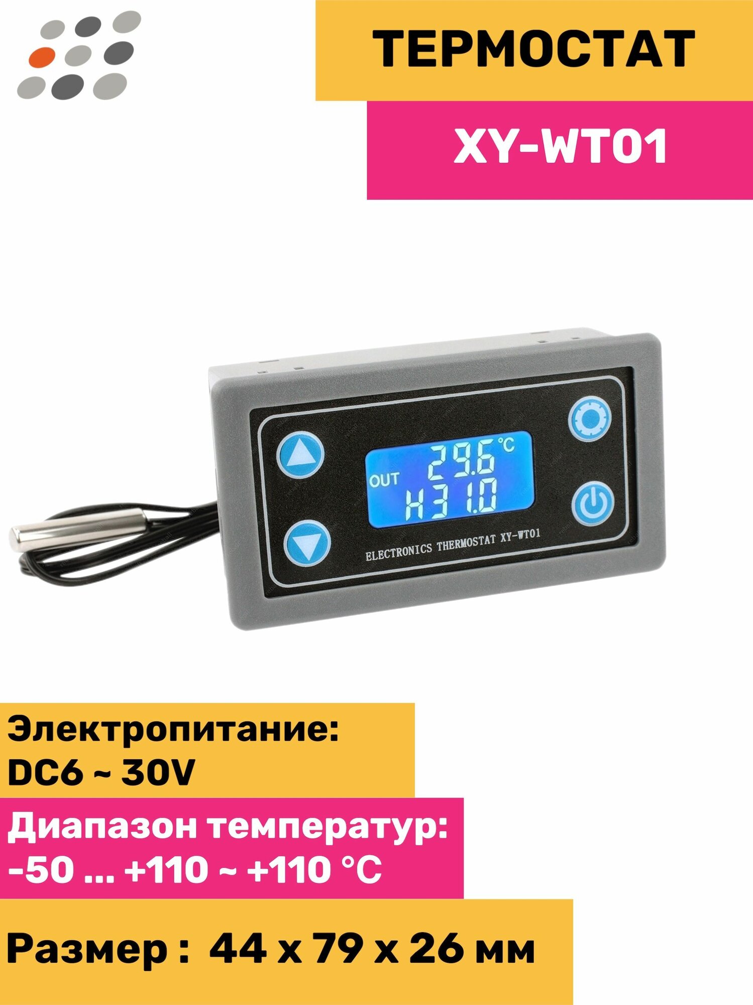 XY-WT01 термостат
