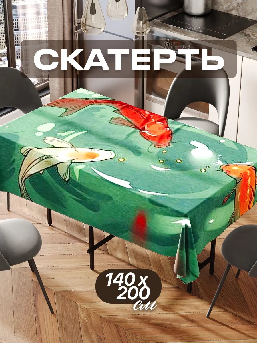 Скатерть на стол 140х200 текстильная для кухни дома