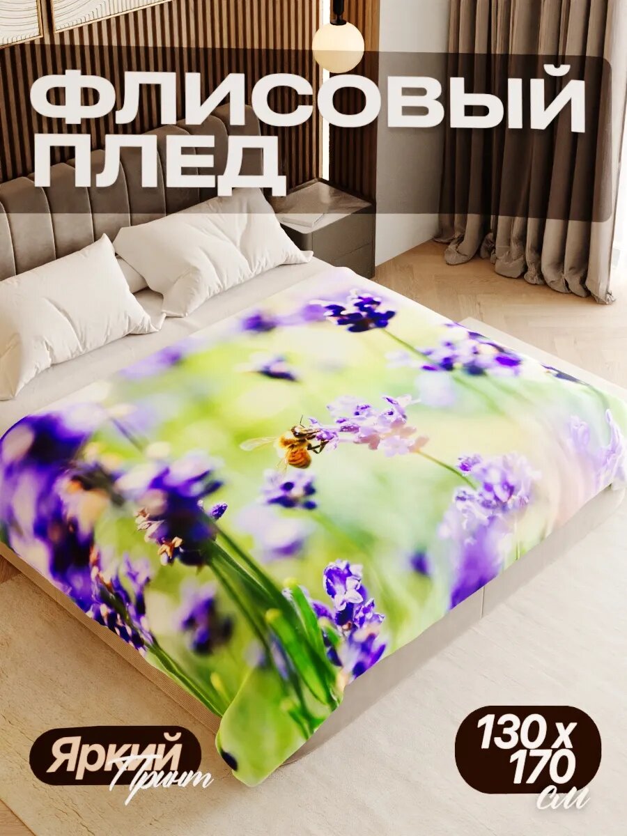 Плед флисовый 130х170 см мягкий теплый покрывало для дома