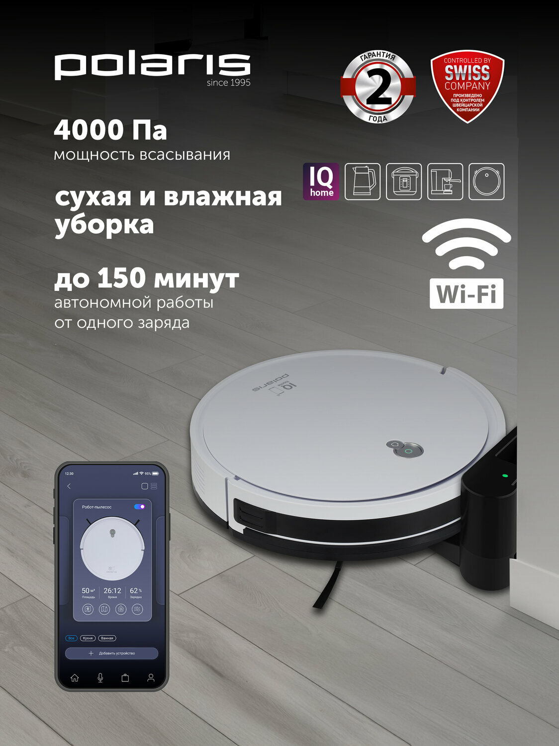 Робот-пылесос Polaris PVCR G2 1226 Wi-Fi IQ Home, сухая и влажная уборка, белый