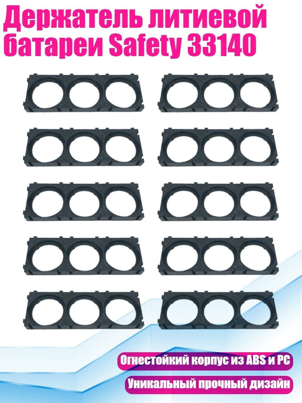 Держатель литиевой батареи Safety 33140, 1x3