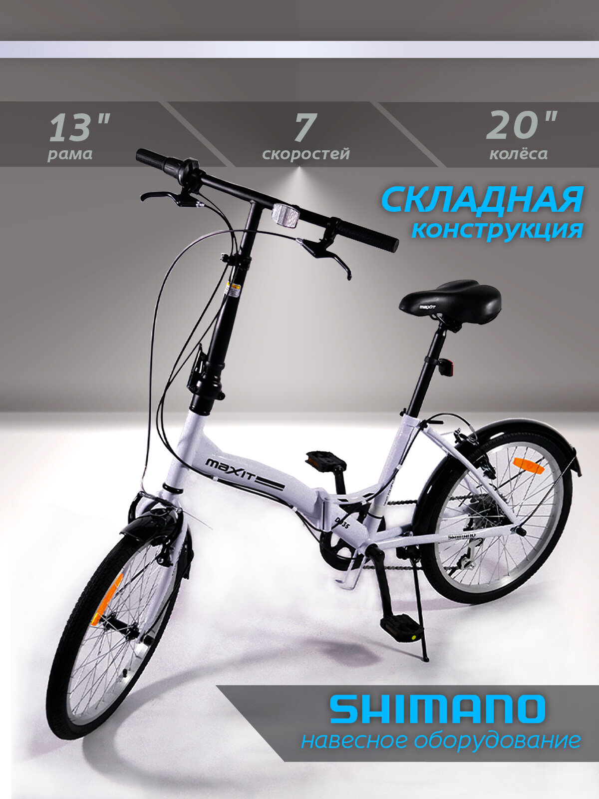 Велосипед складной MAXIT D035-WH, 7 скоростей, колёса 20", рама 13", светло-серый