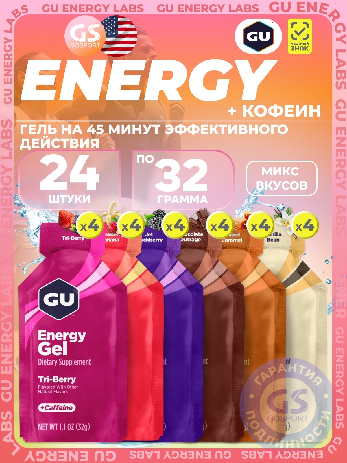 Гель питьевой GU Energy Labs Energy Gel 24 x 32 г, Микс