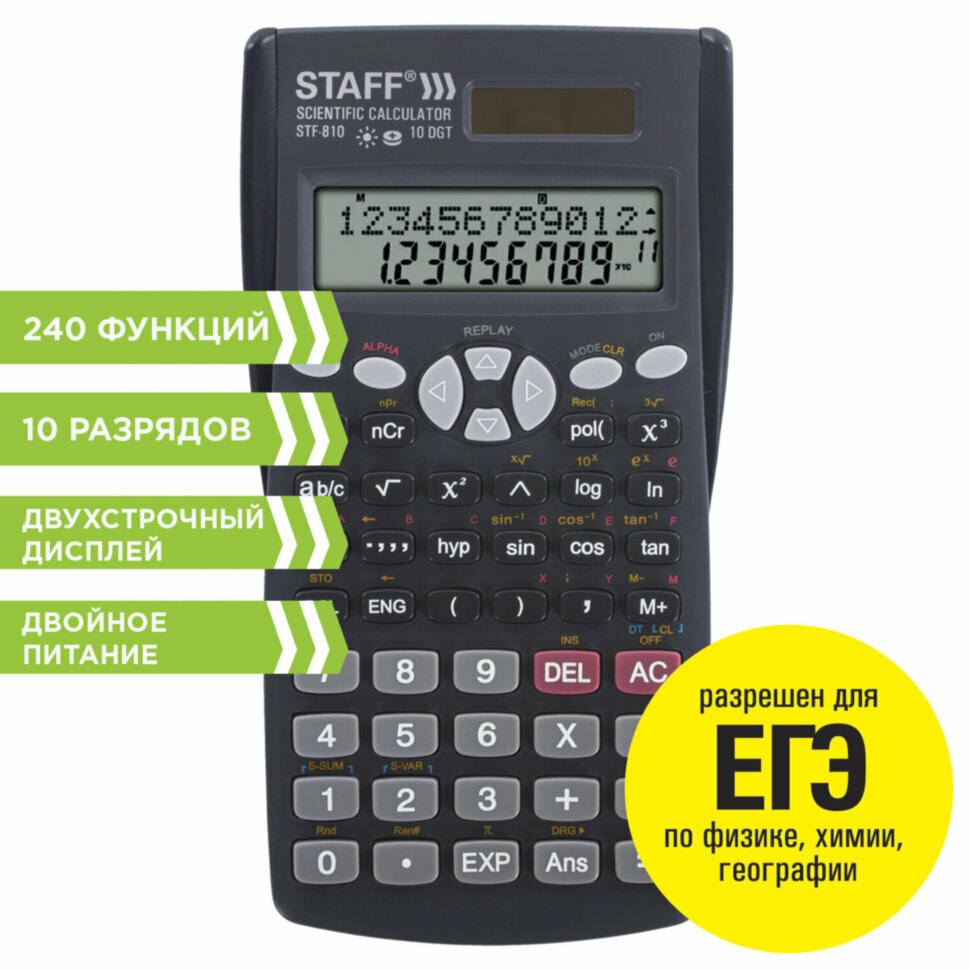 Калькулятор инженерный STAFF STF-810 (161х85 мм), 240 функций, 10+2 разрядов, двойное питание, 250280, 250280