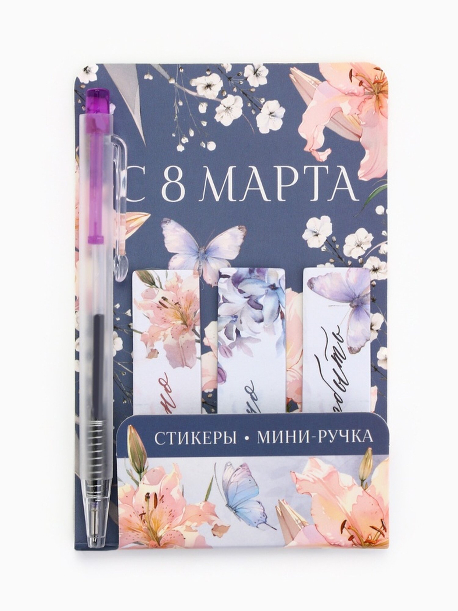 Подарочный набор, мини ручка, стикеры-закладки 20 л. «Весна»