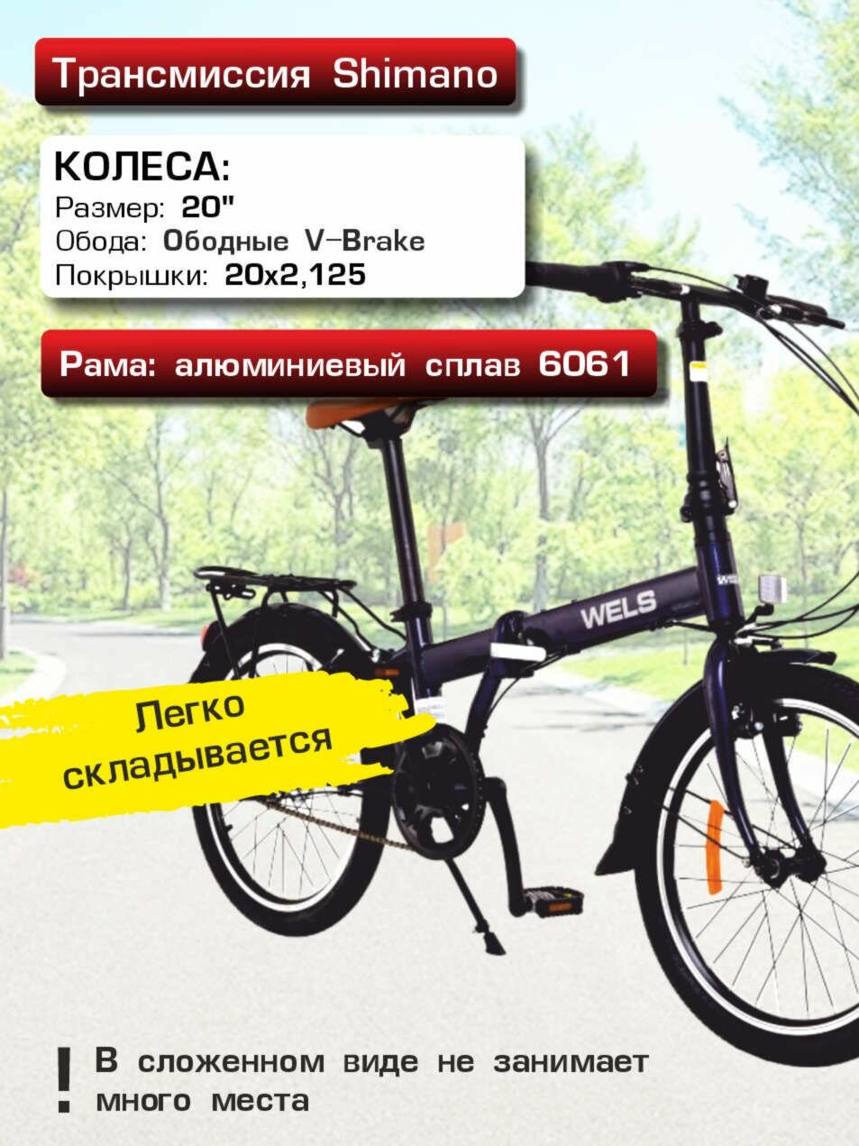 Велосипед WELS Folio 20-3 — фото 1