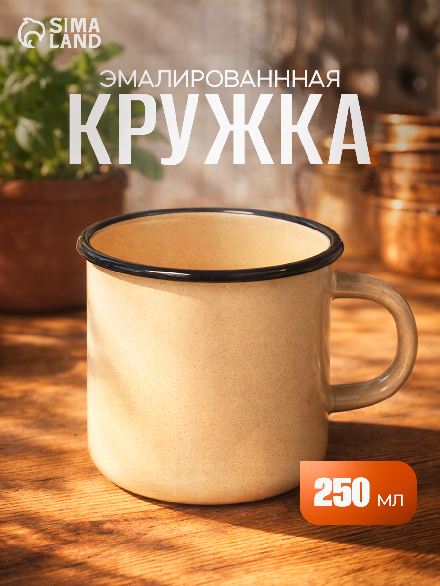 Кружка эмалированная, 250 мл, без декора, цвет слоновой кости