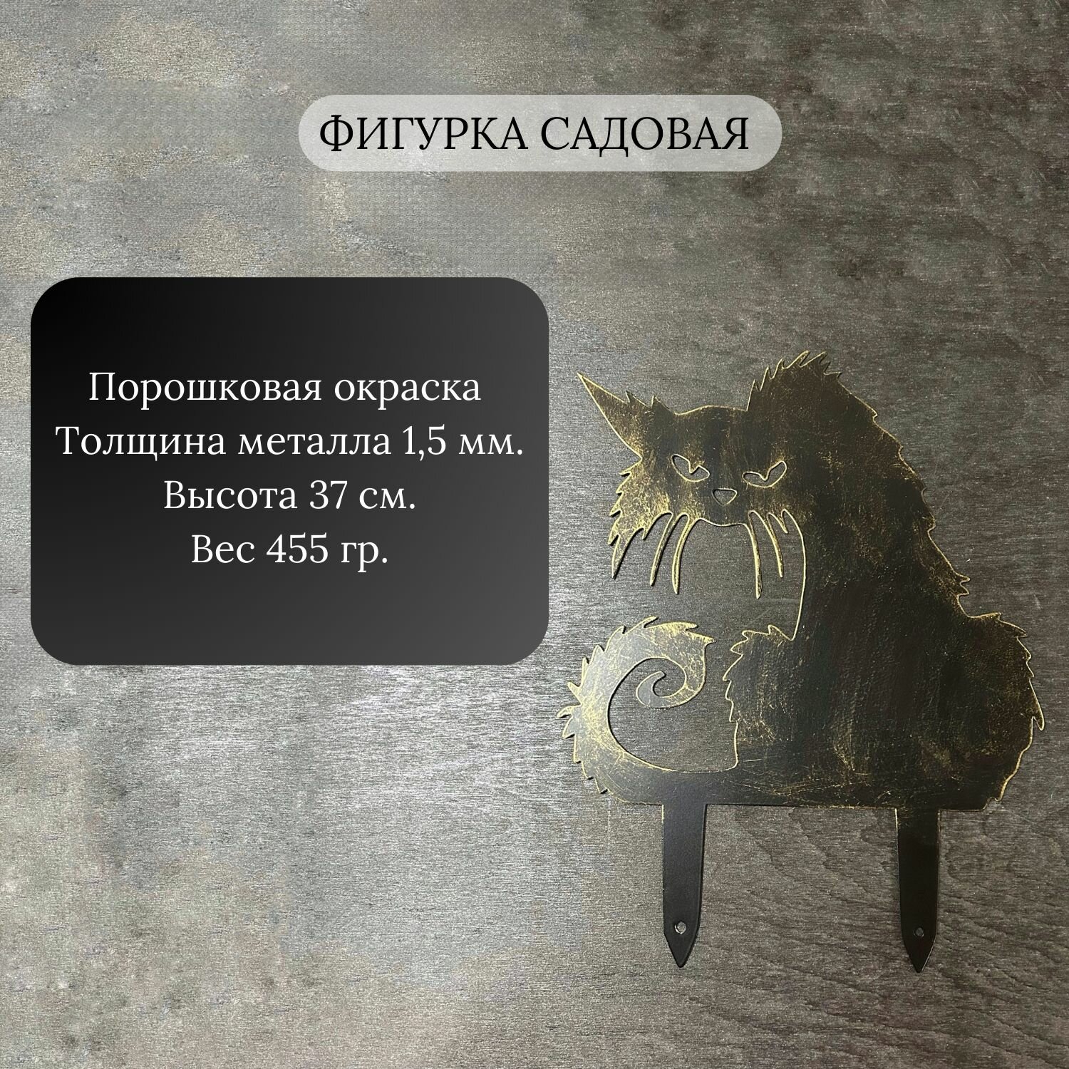 Фигурка садовая металлическая "Кот Хэллоуин", черный с золотом, 37 см, метал