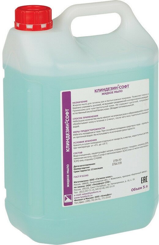 Мыло жидкое дезинфицирующее Клиндезин-софт, гигиеническое, 5 л
