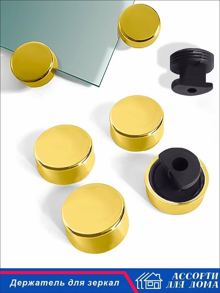 Комплект держателей зеркала, 4 крепления