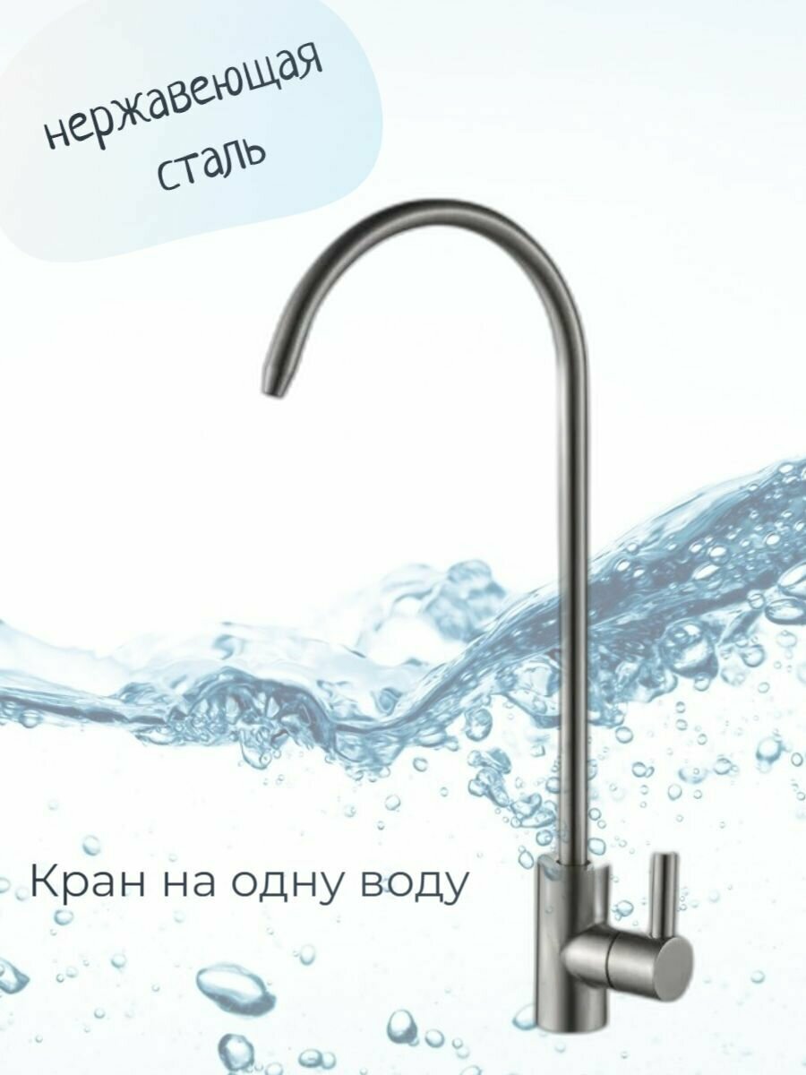 Моно кран, кран на одну воду HAIBA, нержавеющая сталь HB4184