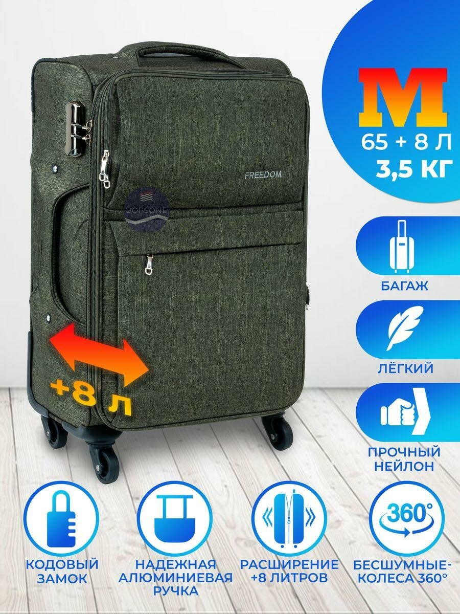 Купить Чемодан Freedom за 5359р. с доставкой