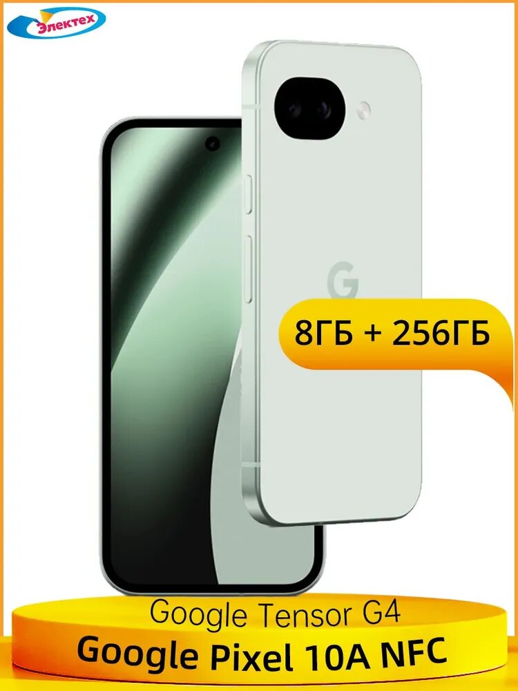 Google Смартфон Google Pixel 10A 5G NFC Google Tensor G4 48Мп OIS основных камеры 6,3 дюйма 120Гц OLED Экран Емкая батарея 5100 мАч Беспроводная зарядка Лучшая водозащита IP68 8/256 ГБ, Nano-SIM, eSIM, салатовый