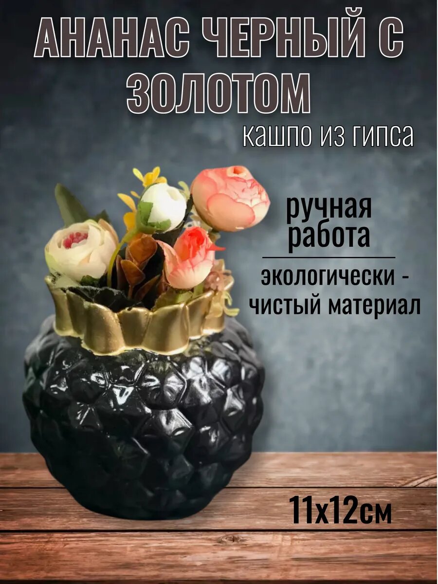 Кашпо для цветов из гипса Ананас